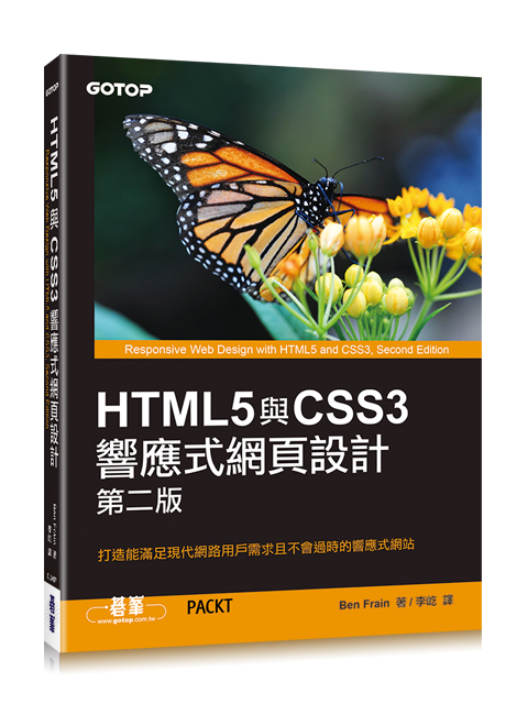 Html5與css3響應式網頁設計 第二版 2777